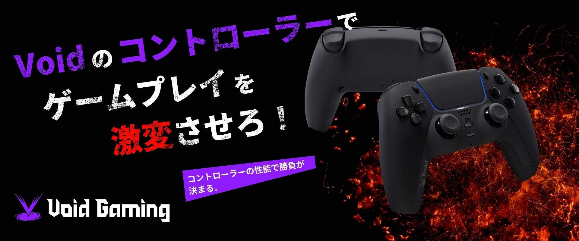 Void Gaming PS5用ボタンタイプコントローラー紹介